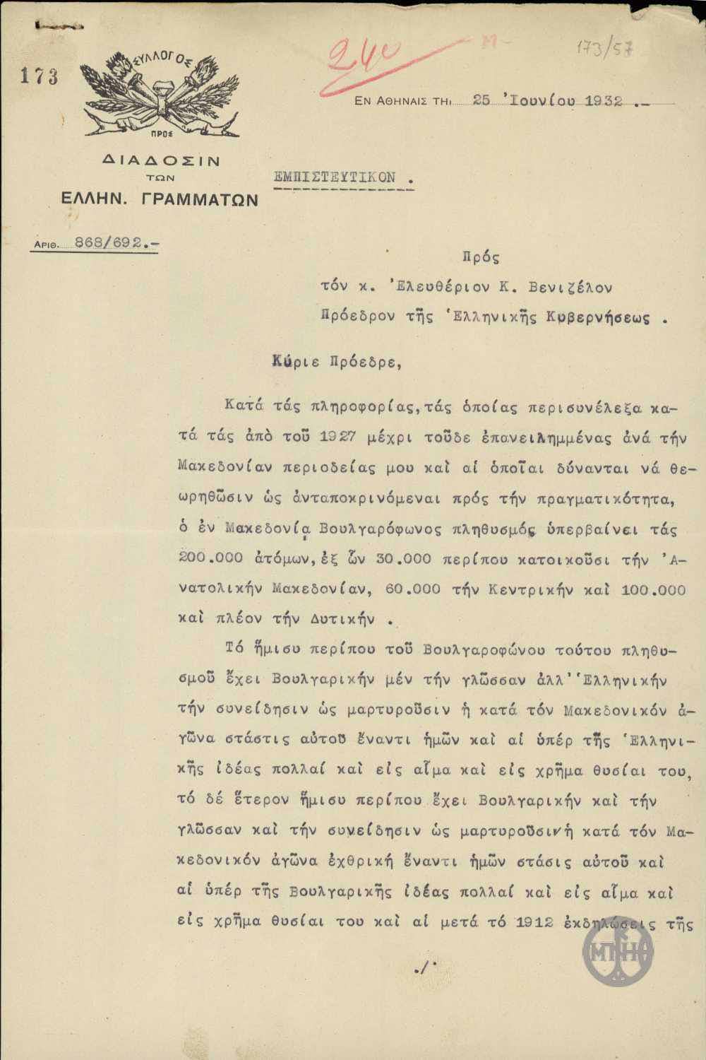 UOWM Open eClass | Νέα Ελληνική Ιστορία | Έγγραφα